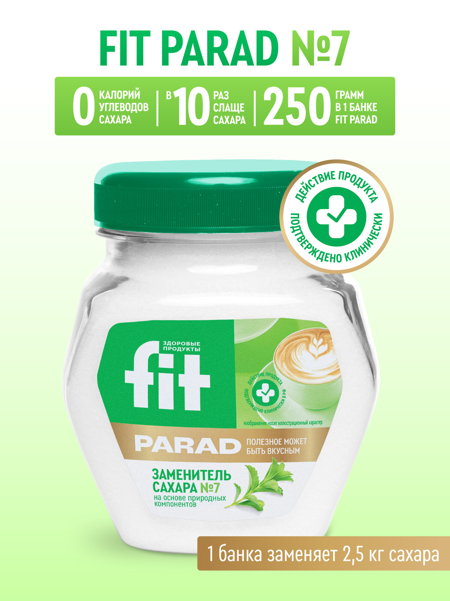 FitPARAD / Сахарозаменитель ФитПарад №7 банка 250 г.