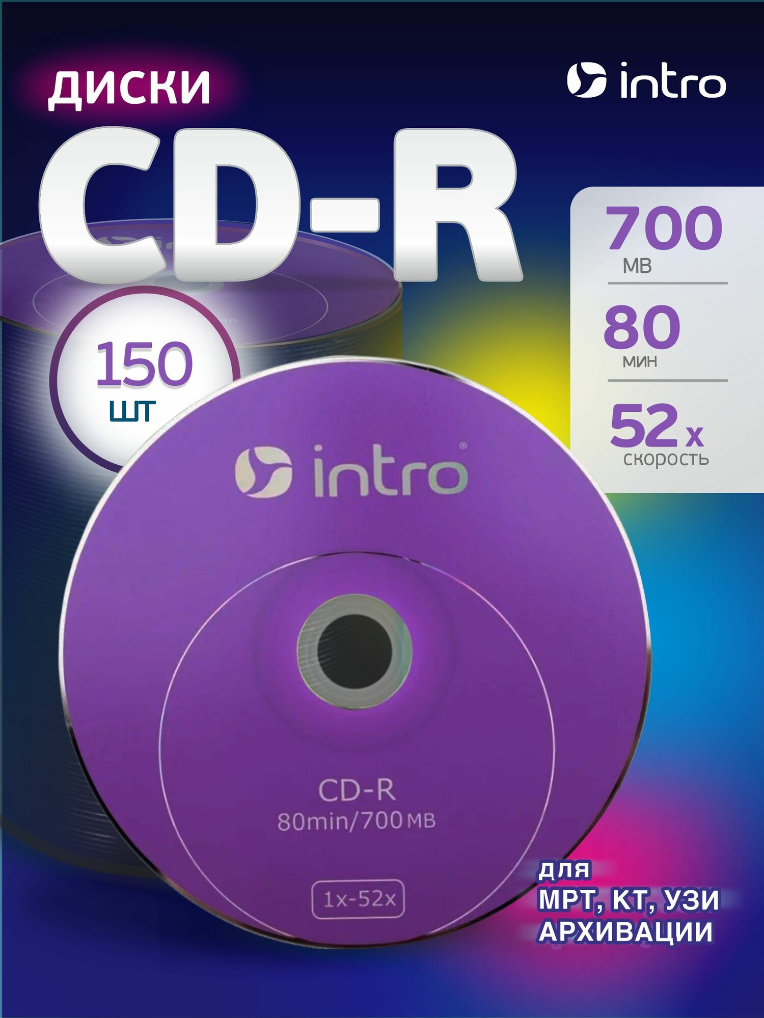 Диски оптические Intro CONVСDR СD-R 52X 700MB конверт, 150 штук
