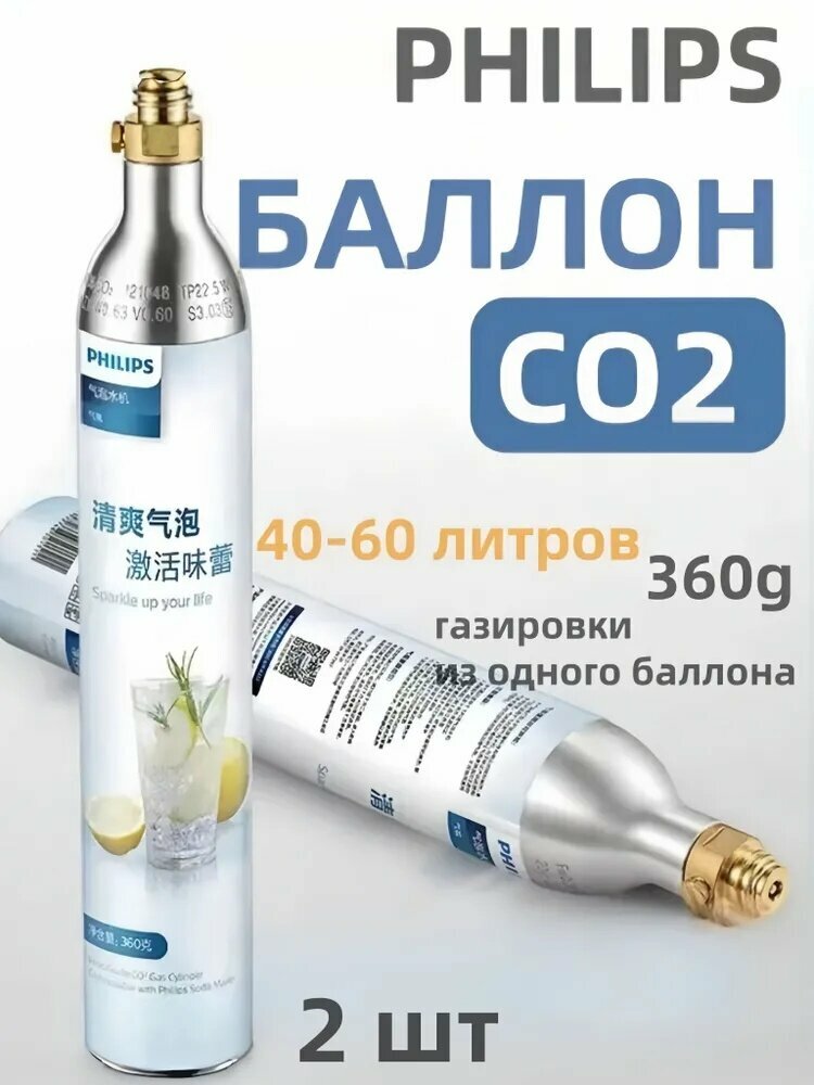 Philips Сифон для газирования, 2 шт