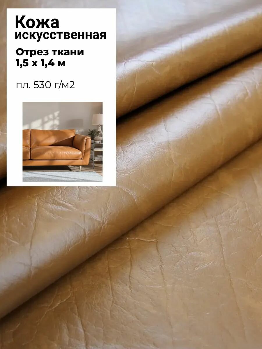 Кожзам, экокожа ткань