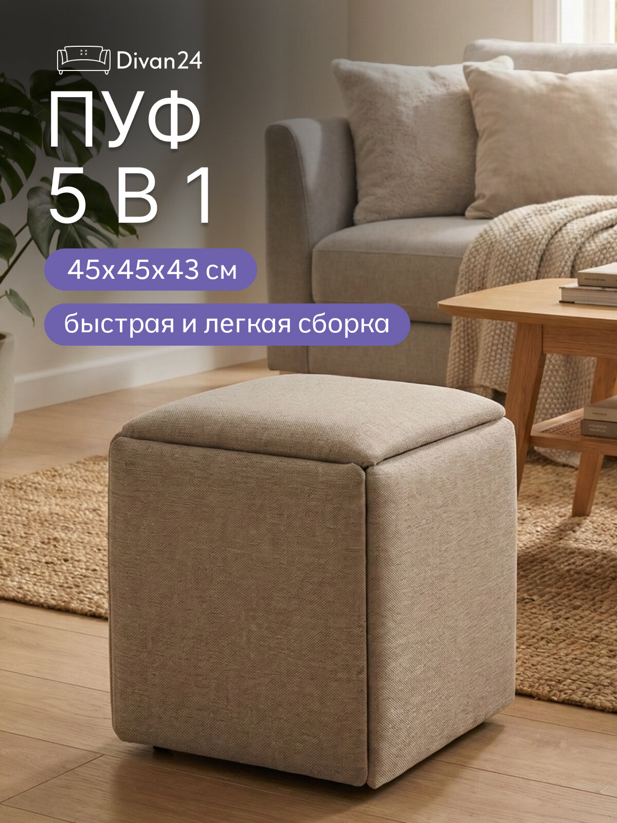 Пуф трансформер 5 в 1, пуфик мокко