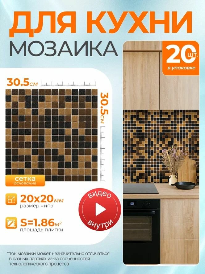 Плитка мозаика КерамограД стеклянная на сетке для стен кухни и фартука, влагостойкая износостойкая, 30,5х30,5см/ 20 сеток