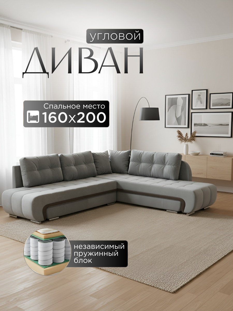 Диван раскладной угловой "Капри" Светло Серый 295х215 см, поворотно-раздвижной, НПБ