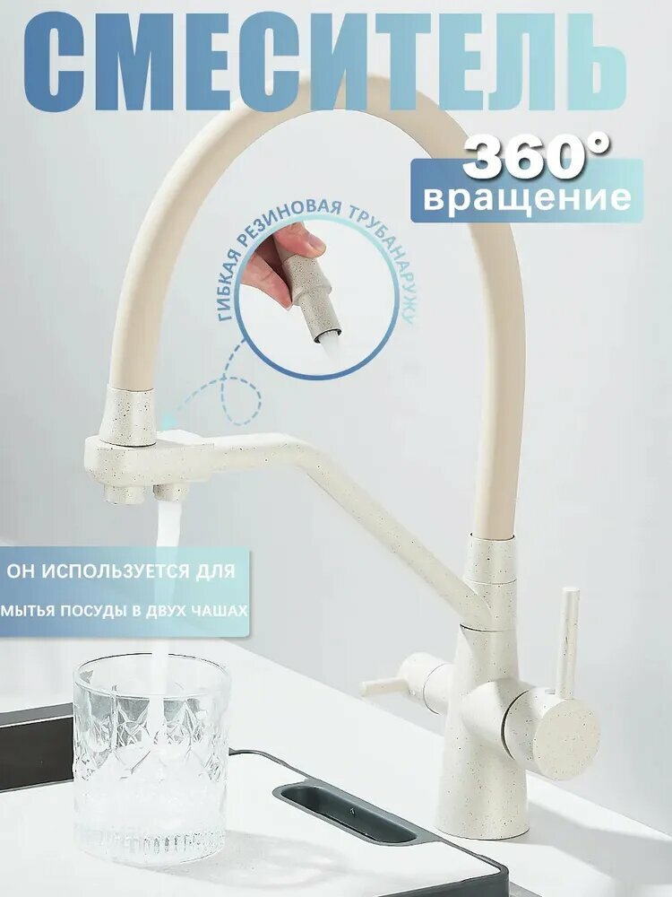 Смеситель для кухни с гибким двойным изливом и фильтром