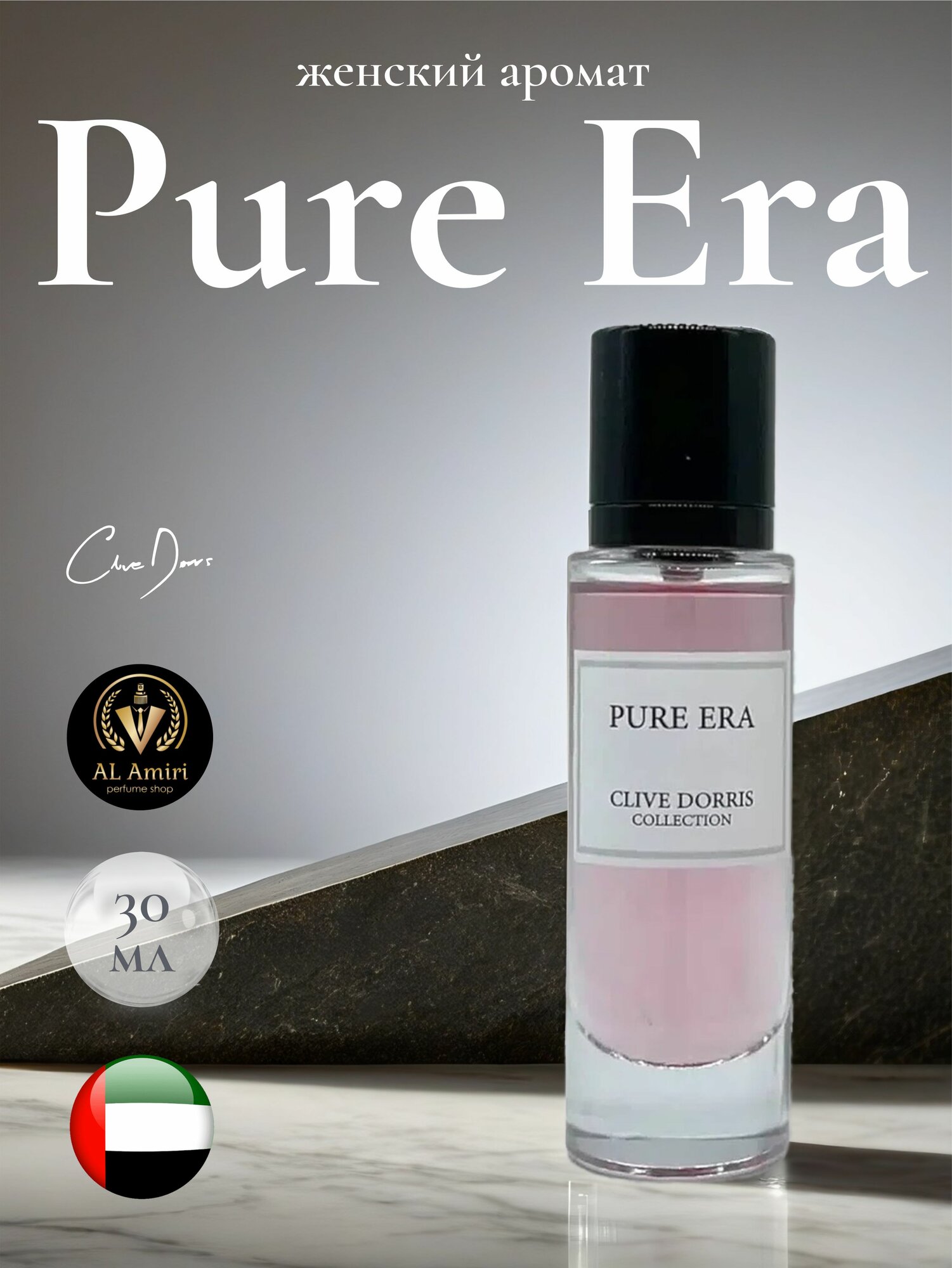 Арабский парфюм Pure Era, Clive Dorris, 30 мл