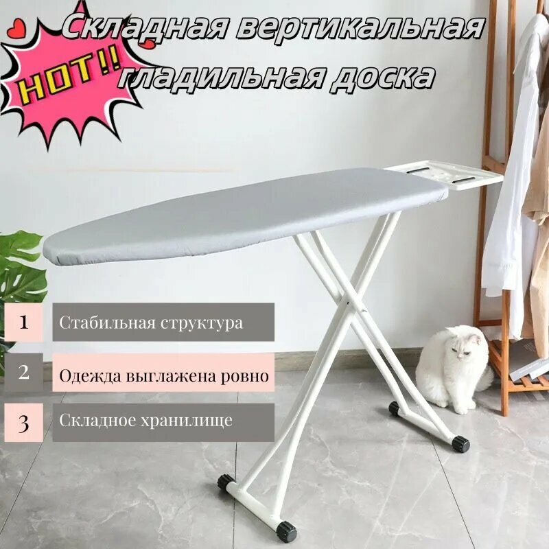 Гладильная доска Напольная, 122 см х 34 см.