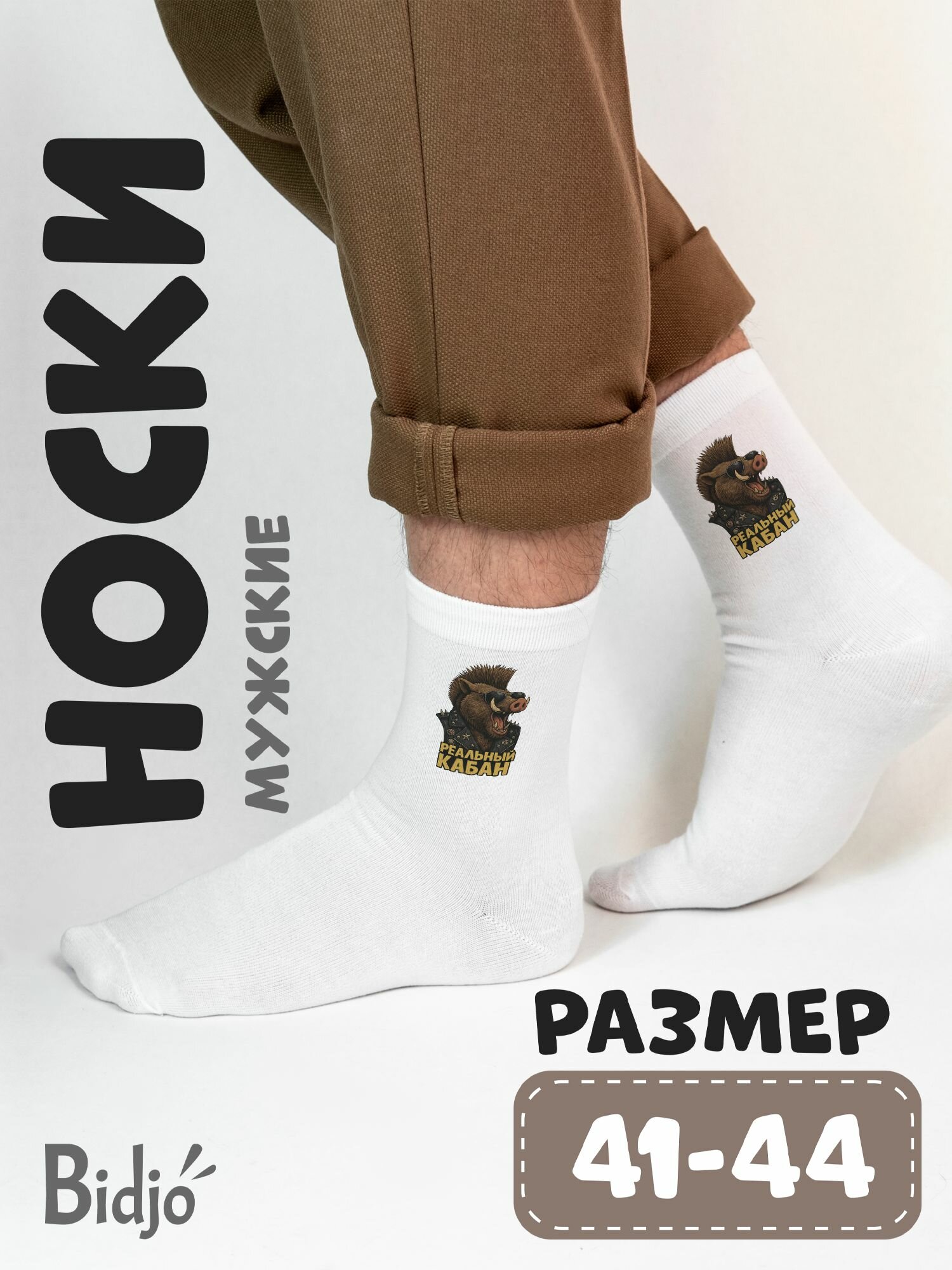 Носки спортивные