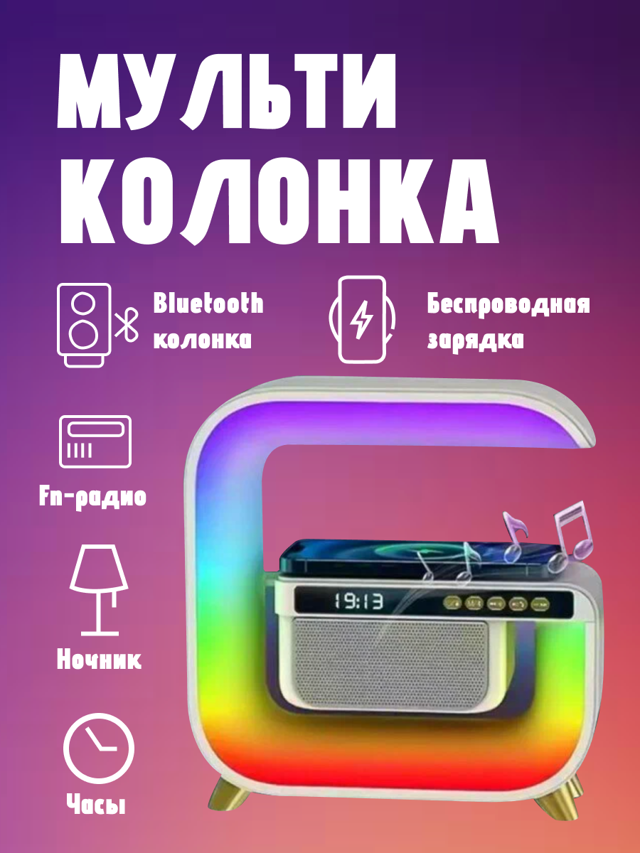 Декоративный портативный светильник, ночник BLUETOOTH / Беспроводная колонка с беспроводной зарядкой
