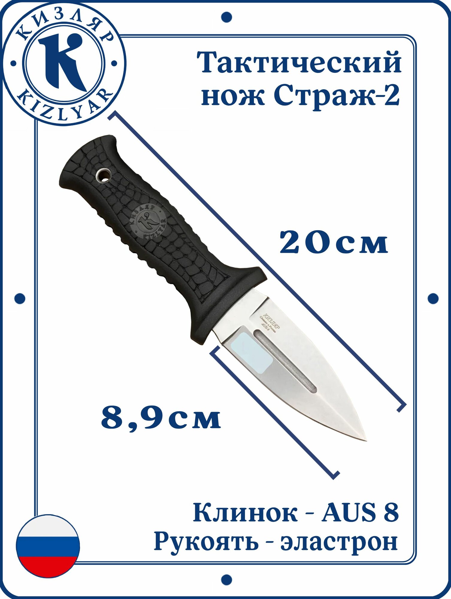 Туристический Нож Страж-2 Кизляр, Сталь: AUS-8, Рукоять: Эластрон ( серый / черный )
