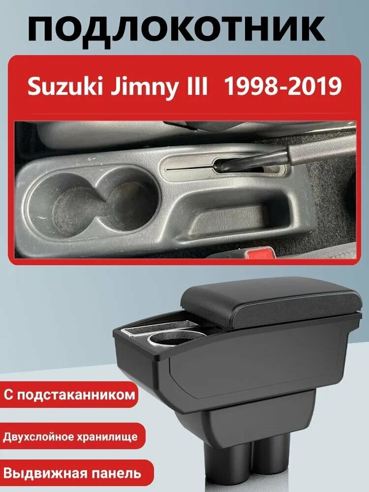 Подлокотник автомобильный