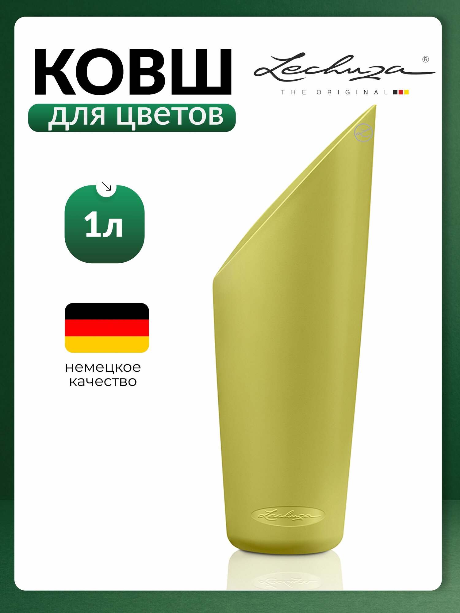 Лейка для цветов комнатных ковш LECHUZA-PON 0,1 л