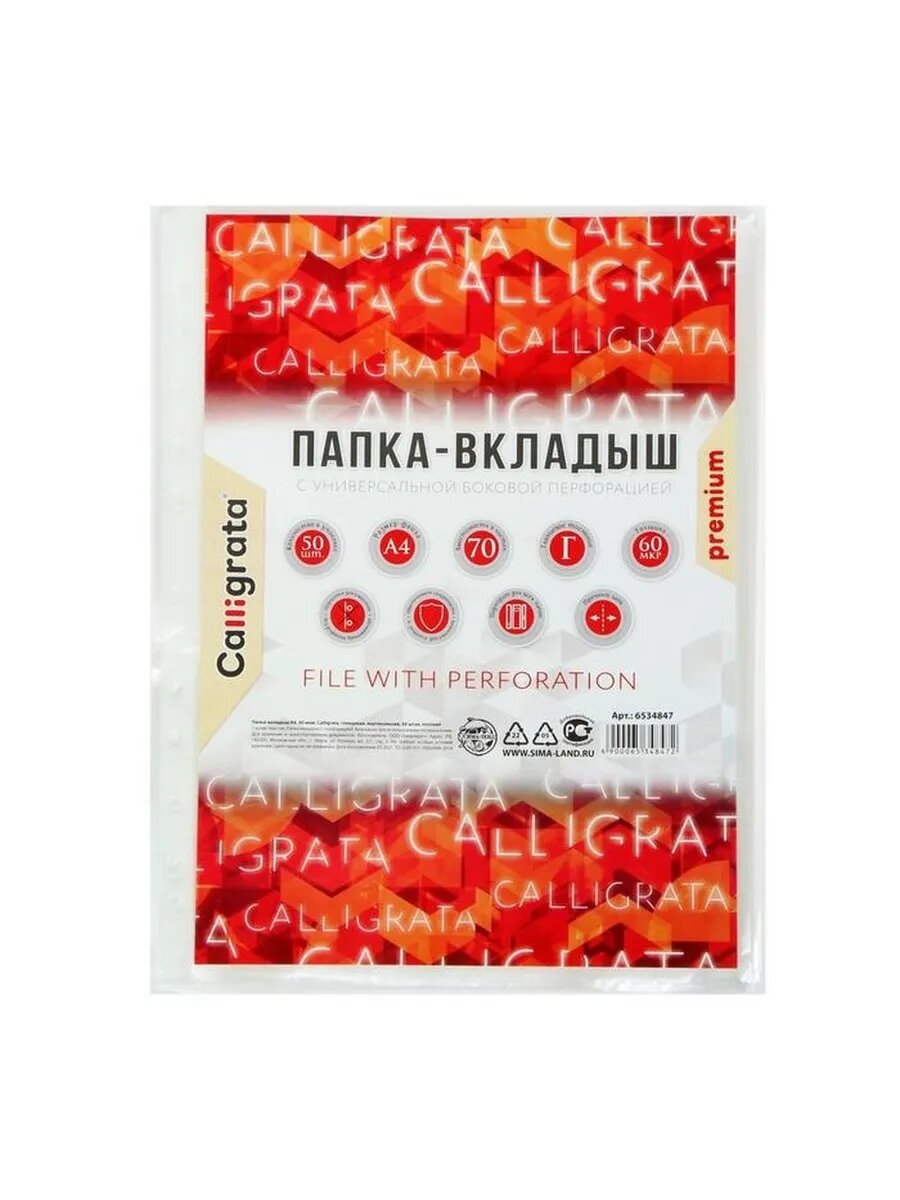 Пластиковые вкладыши для документов A4, 50 шт.