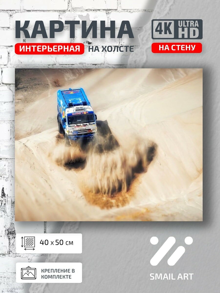 Картина на холсте интерьерная 40 на 50 на стену машина Kamaz для студии атмосфера