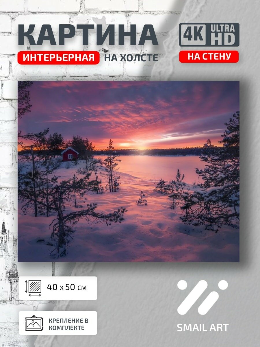 Картина на холсте интерьерная 40 на 50 на стену Природа Норвегия для кабинета пейзаж