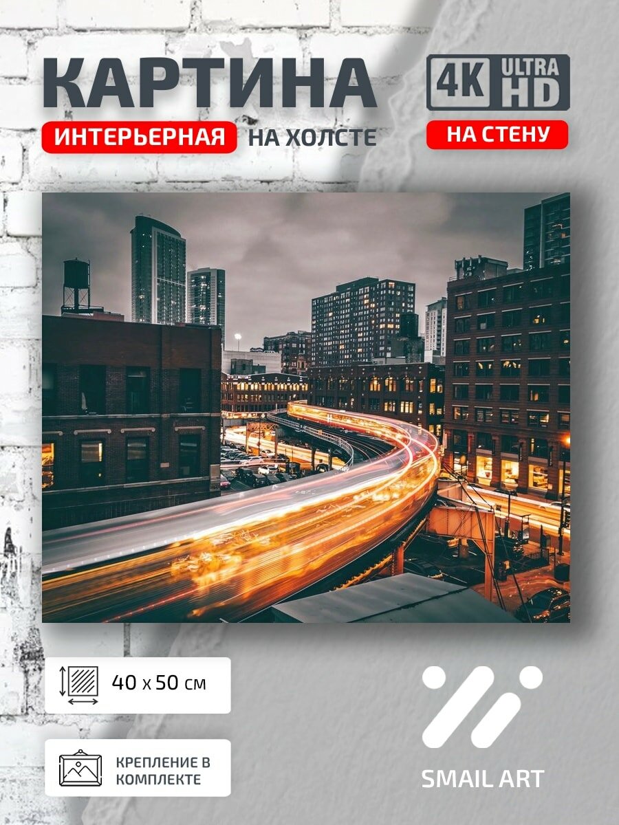 Картина на холсте интерьерная 40 на 50 на стену Город Чикаго для офиса атмосфера