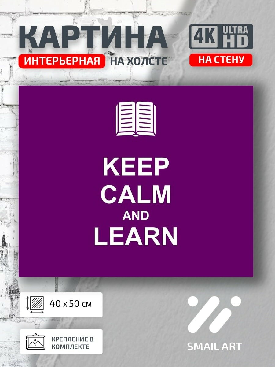 Картина на холсте интерьерная 40 на 50 на стену спокойствие Учитесь для офиса атмосфера
