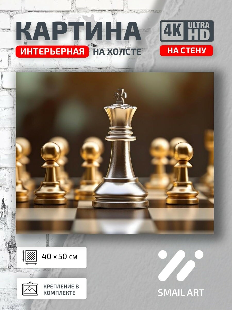 Картина на холсте интерьерная 40 на 50 на стену шахматы Ультраширокий для гостиной атмосфер