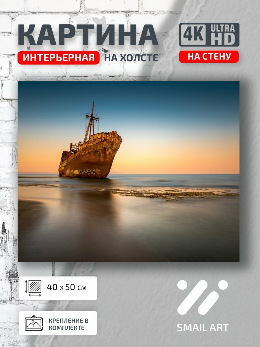 Картина на холсте интерьерная 40 на 50 на стену Море Mood для спальни атмосфера интерьер