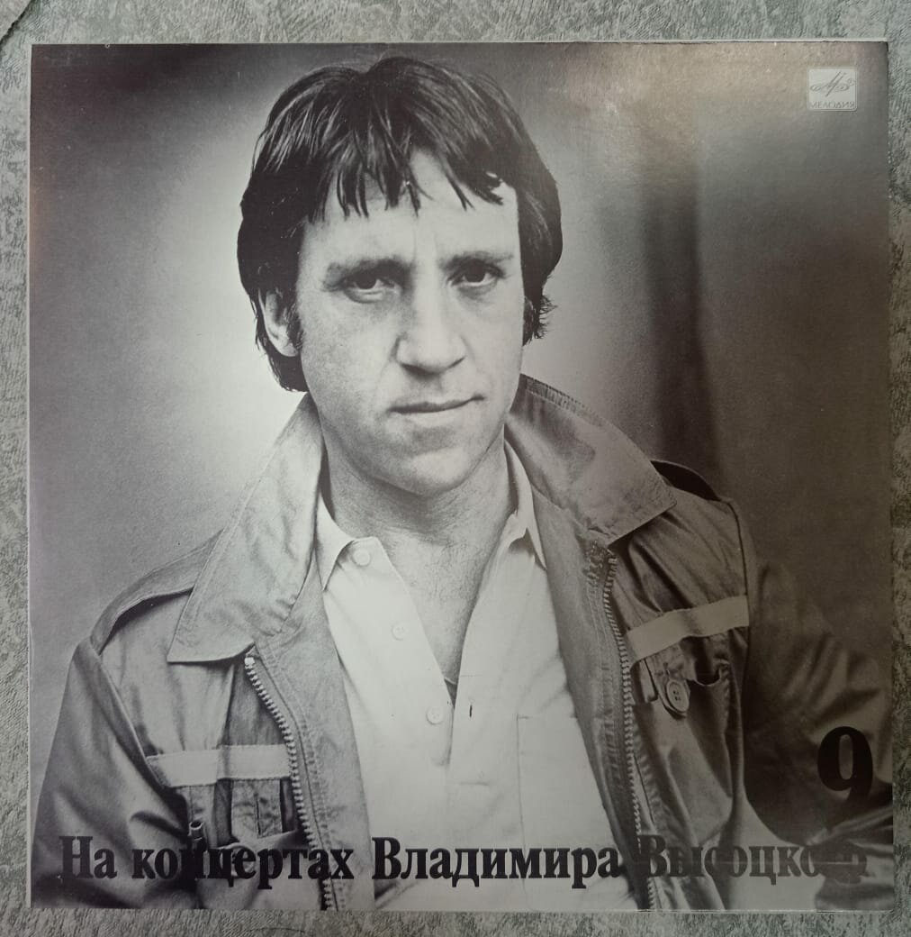На концертах Владимира Высоцкого № 9. Бег иноходца