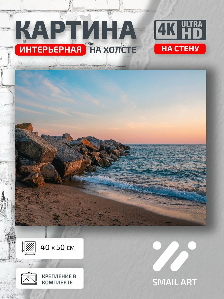 Картина на холсте интерьерная 40 на 50 на стену Берег Landscape для кабинета пейзаж декор