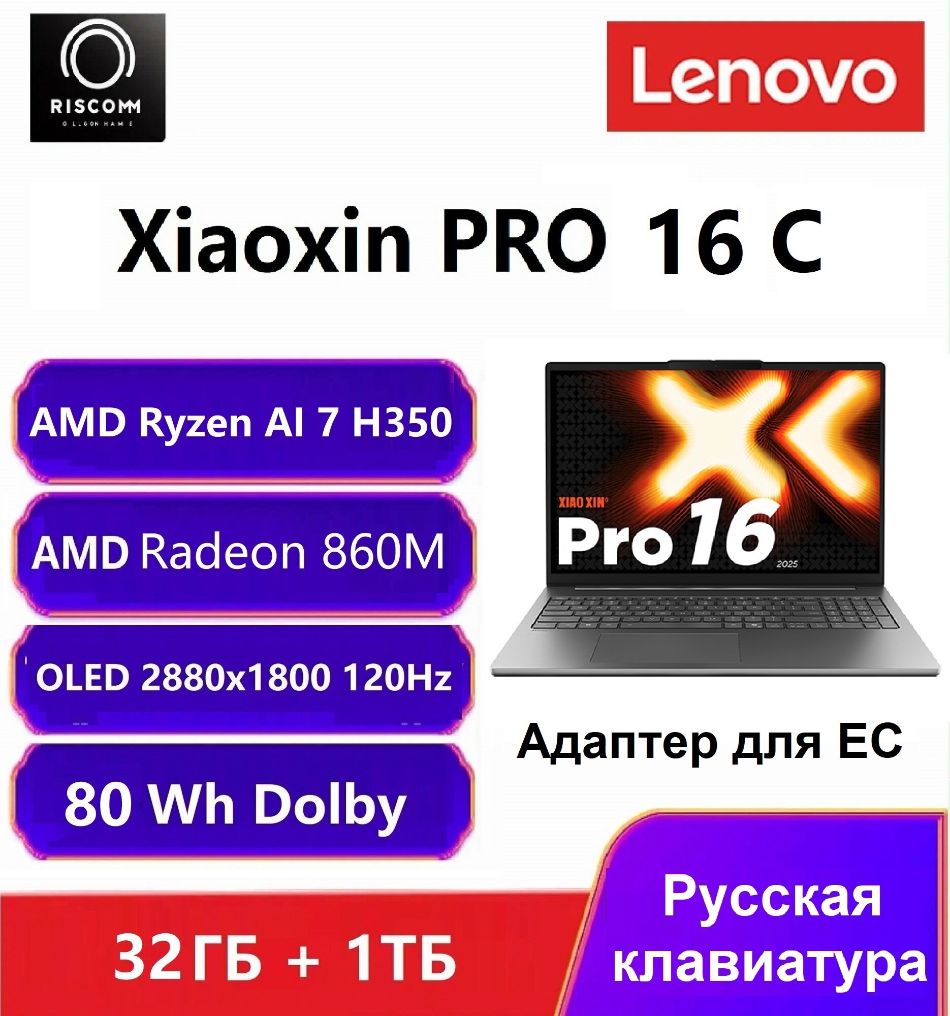 Ноутбук Lenovo Xiaoxin Pro16 C(AKP10), AMD R7 H350, 32ГБ/1ТБ, OLED 2.8K 120Гц, Win11 Home, Серый, Русская клавиатура