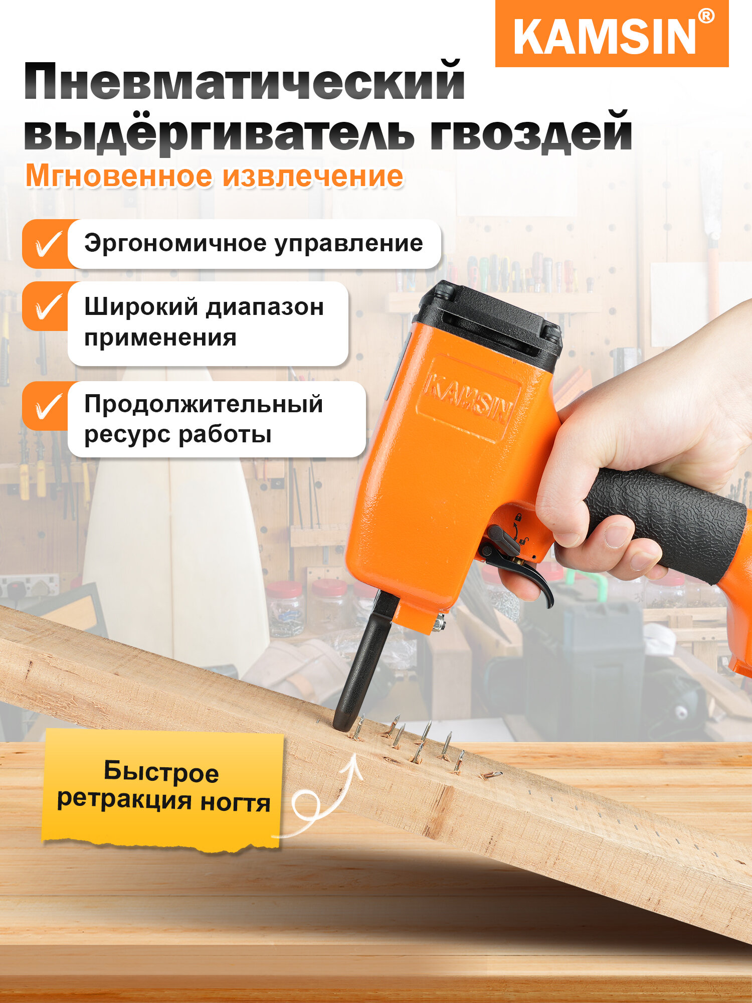 Пневматический гвоздезабиватель KAMSIN KT50, удаляет гвозди с диаметром головки 3 мм - 6 мм