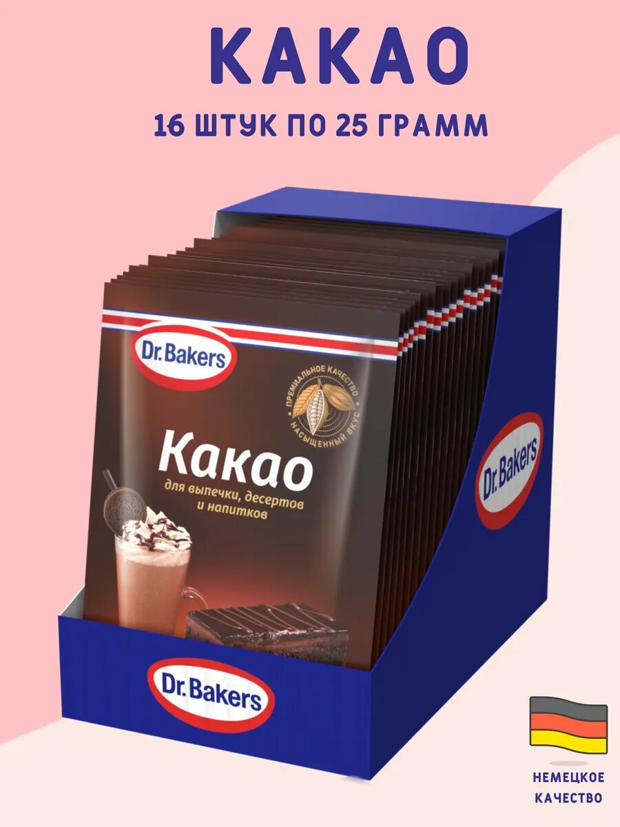 Какао Dr.Bakers, алкализованное, без ГМО, для выпечки, 16 пакетов по 25 г