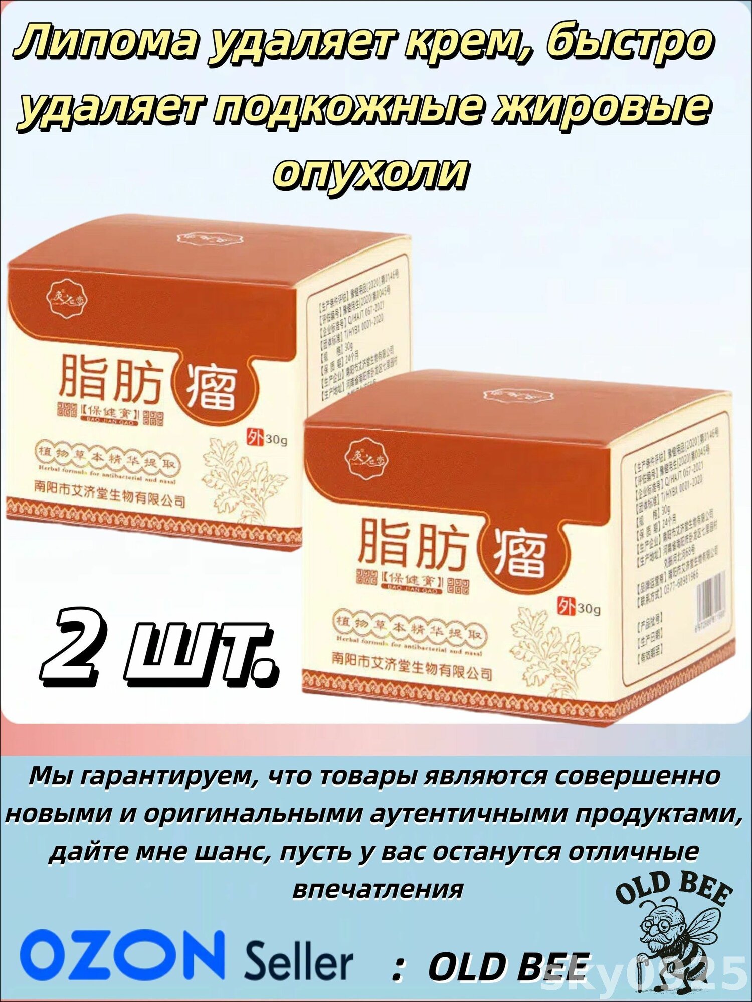 Эксклюзивный крем для устранения липом, подкожные жировые образования, 2 шт