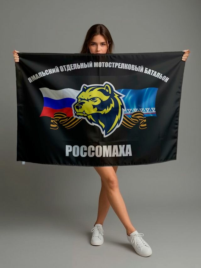 Флаг Ямальский отдельный мотострелковый батальон Россомаха, 90х135 см на шёлке для ручного древка