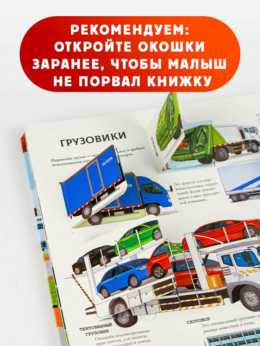 Энциклопедия для детей про машины "Транспорт" книга от издательства АСТ — фото 1