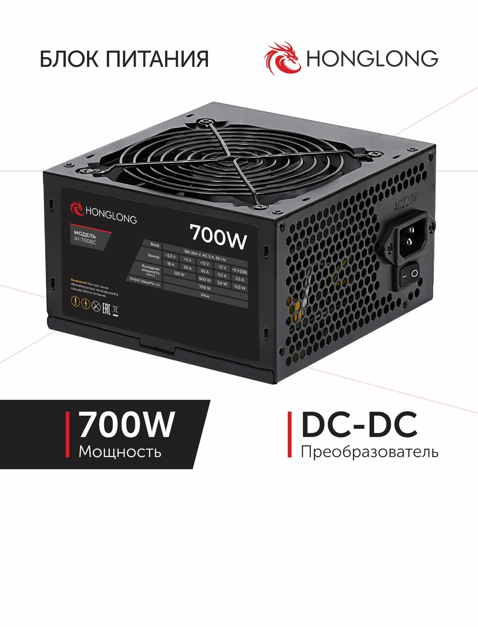 Блок питания компьютера HongLong A1-700BC (700 Вт)