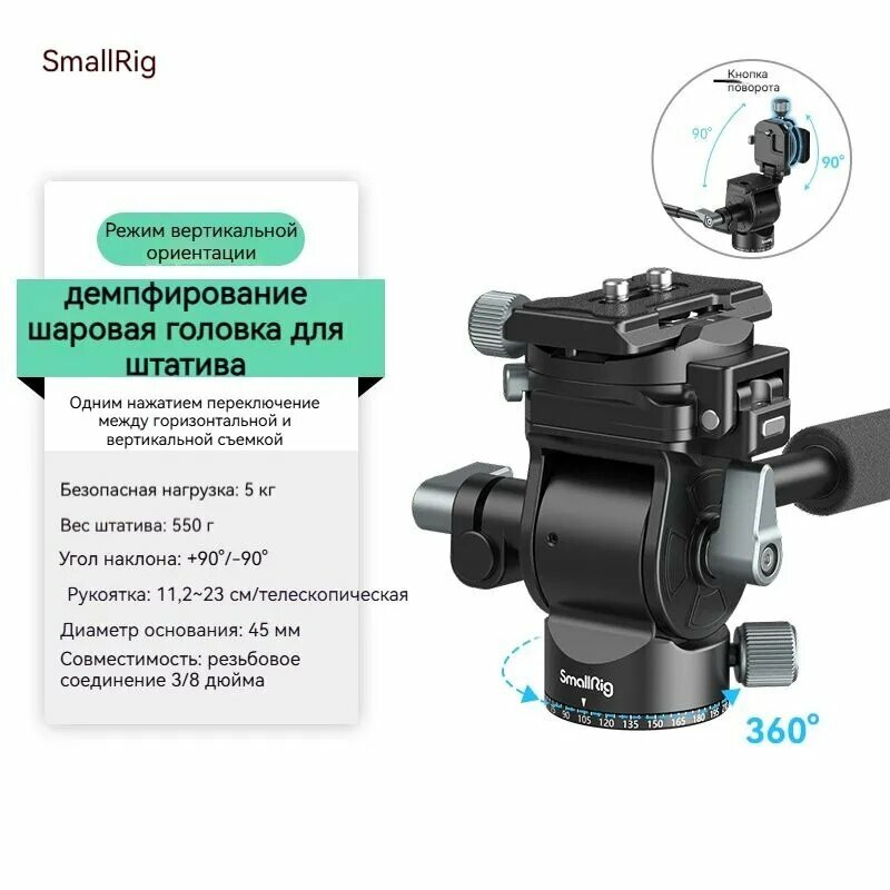 Поворотный шарнир / демпфирование шаровая головка для штатива, smallrig 4104 Нагрузка- 5KG, Штативная головка, фотокамер, видеокамер