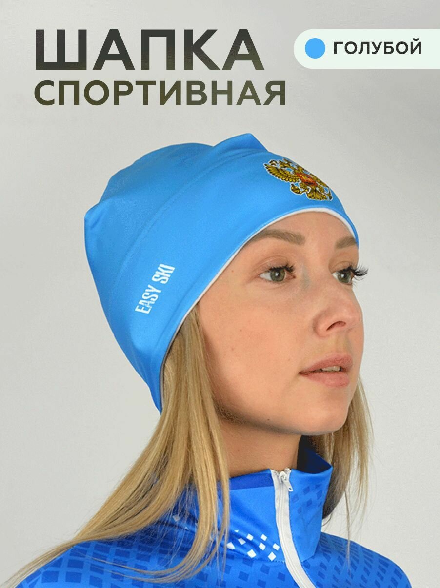 Шапка Шапка спортивная зимняя унисекс для взрослых и детей