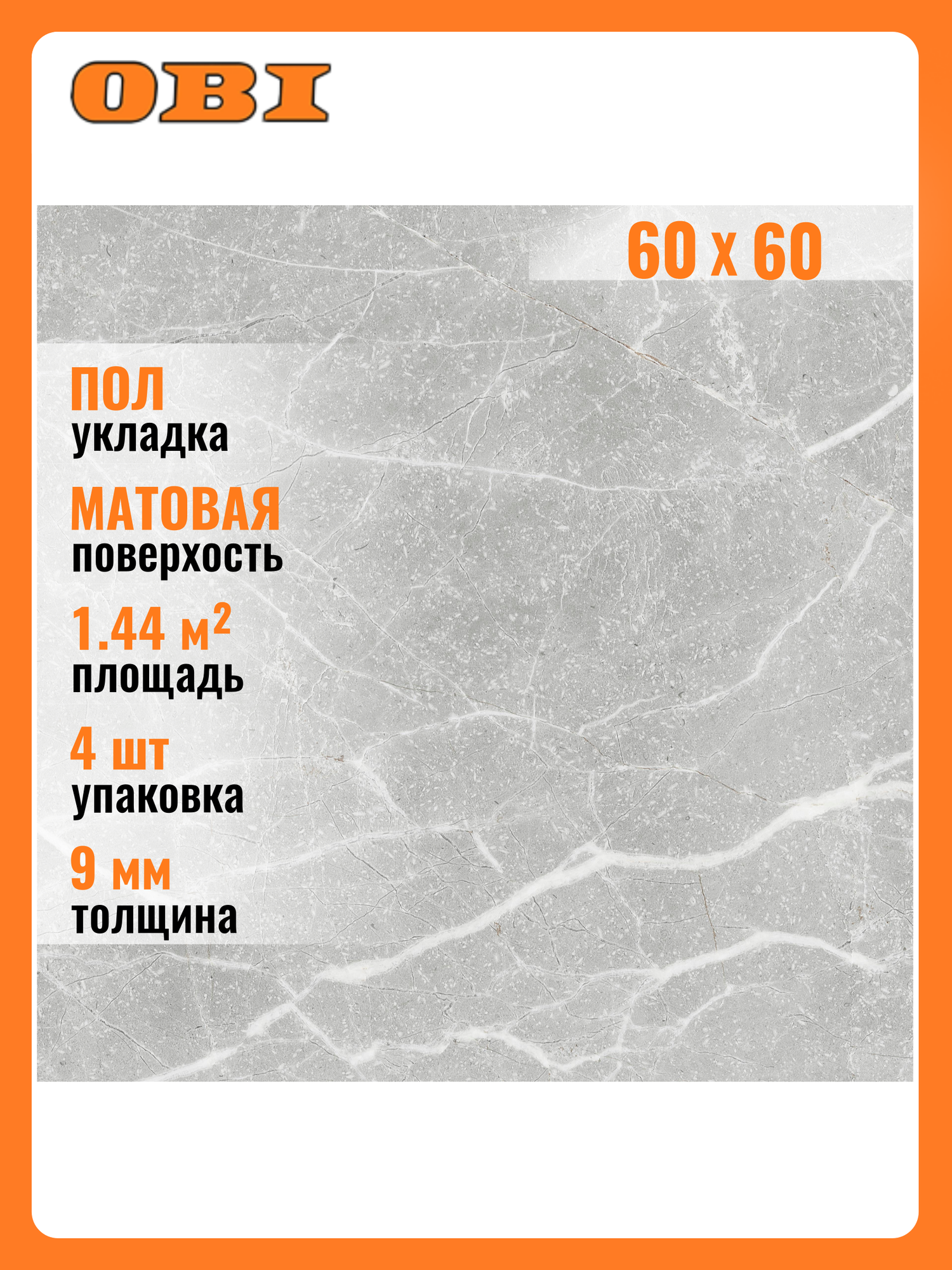 Керамогранит Керамин Кингстон серый 60Х60 см 1,44 м²