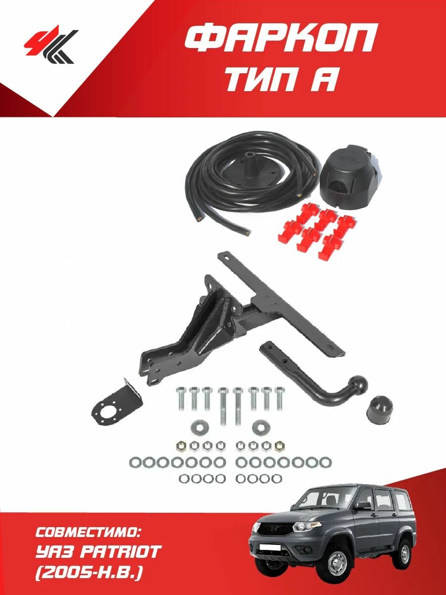 Фаркоп (тип "A") для УАЗ патриот (2005-Н. В.) "Berg" + блок согласования "Энви"