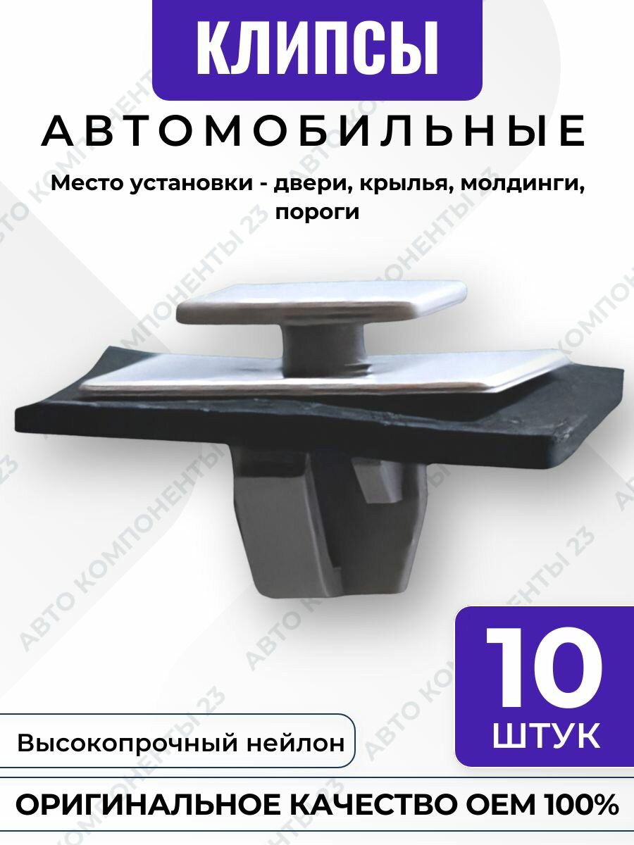 Клипса фигурная кузова Hyundai Kia 87756C8700 крепление порогов и молдингов