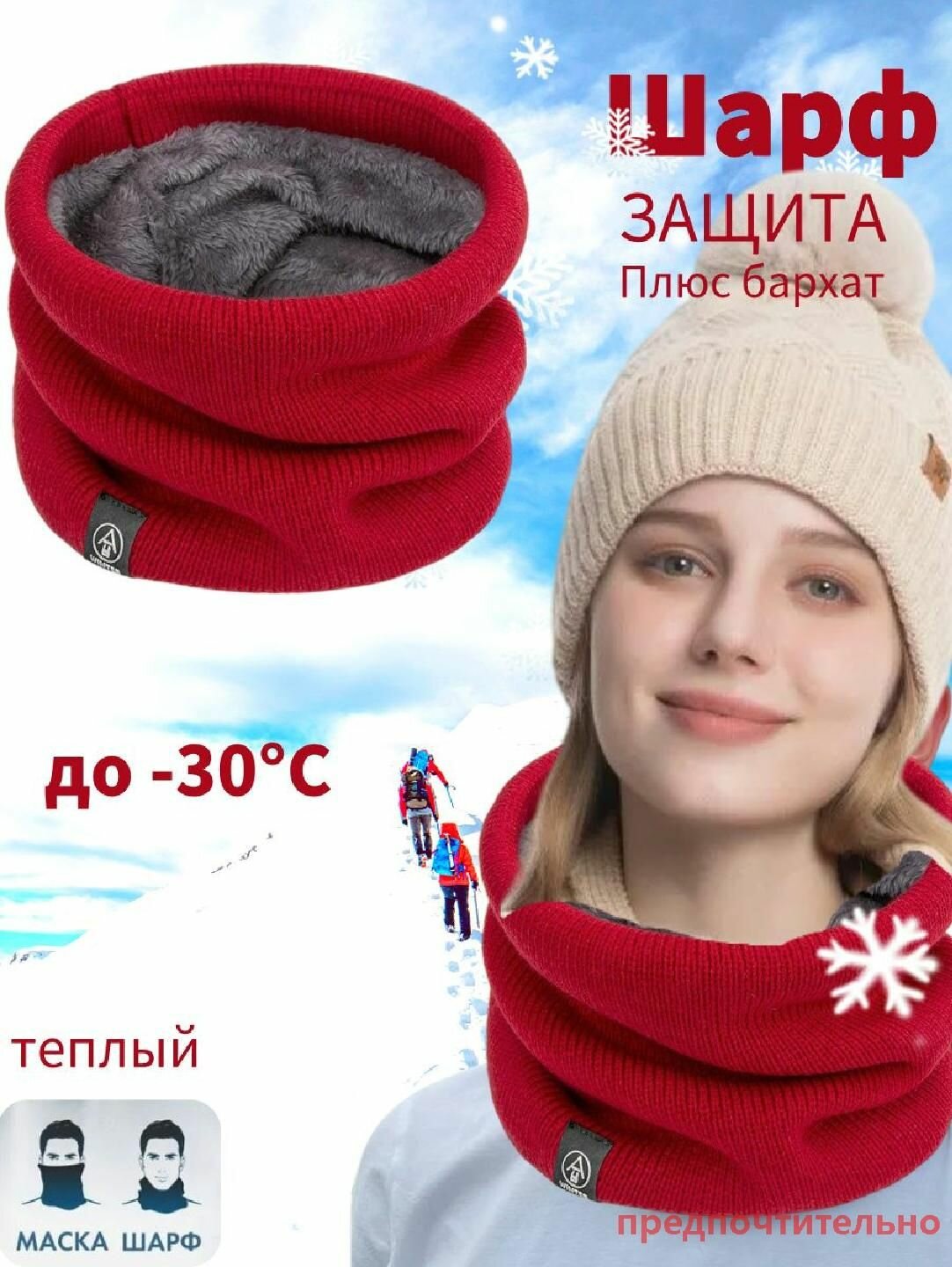 Шарф-манишка