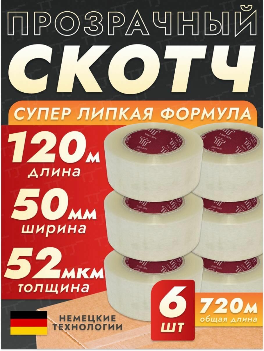 Клейкая лента канцелярская