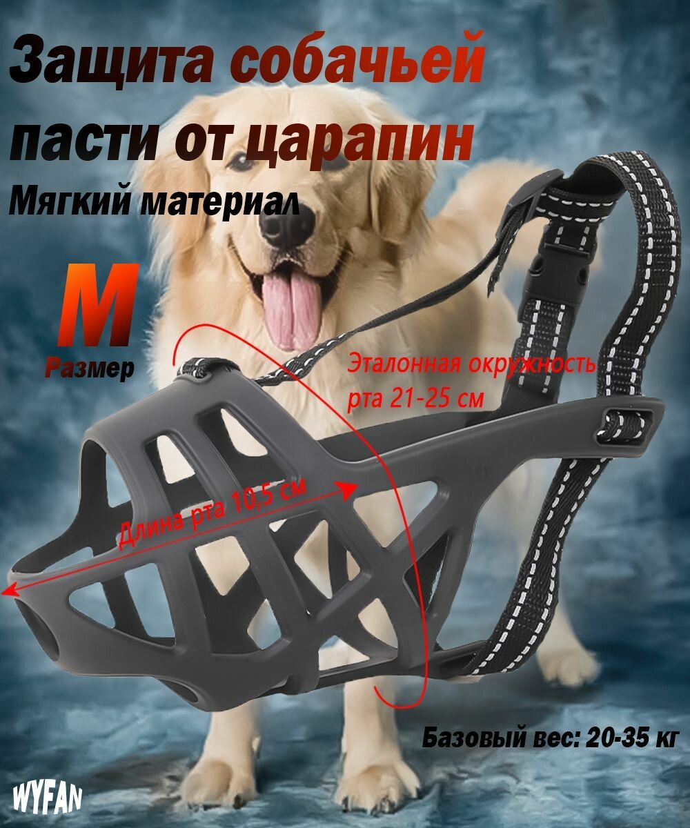 Намордник для средних и крупных собак длинномордых пород, для добермана, термопластичная резина, черный, размер M
