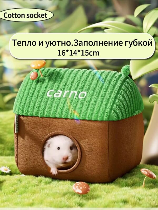 Зимняя теплая хижина для хомяков, удобная воздухопроницаемость