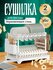 Сушилка для посуды настольная