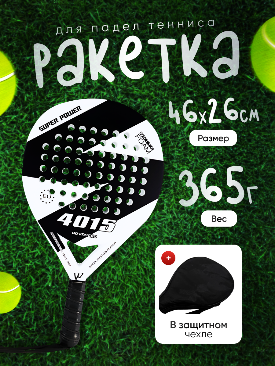 Ракетка PowerPadel Pro, для падел-тенниса, с чехлом, 46x26 см