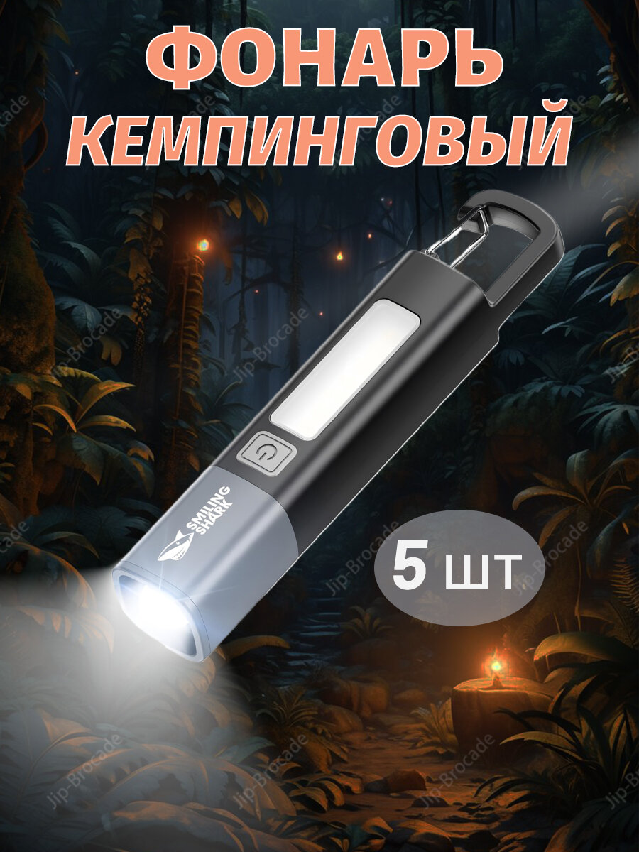 5 шт. Портативный кемпинговый фонарь-прожектор с 3 режимами света, USB-C и водонепроницаемостью. Компактный, для активного отдыха и экстренных ситуаций