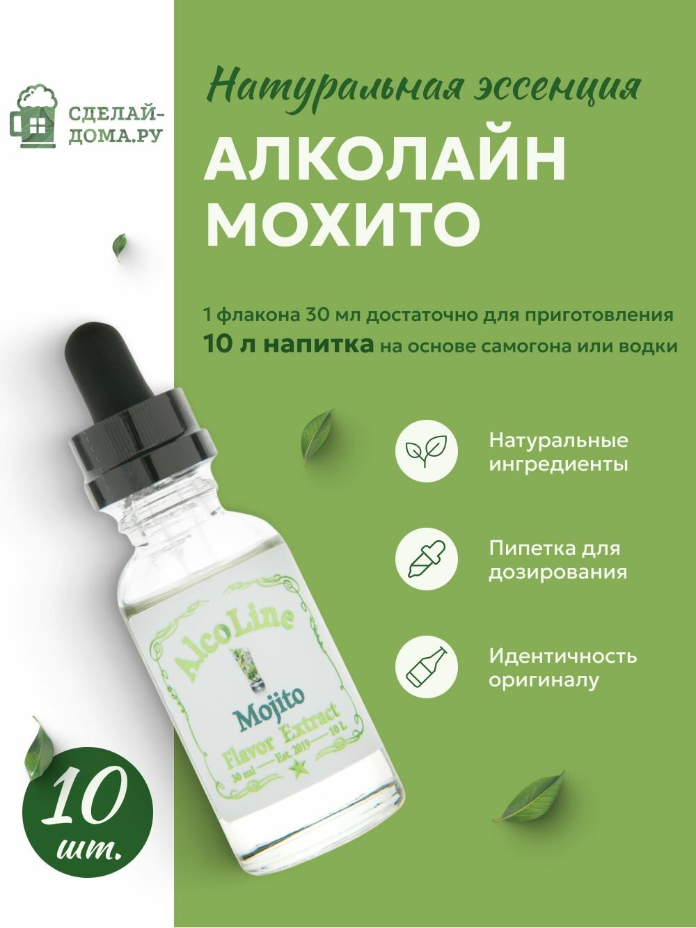 Эссенция для самогона Алколайн Мохито 30 мл, 10 шт. / Ароматизатор пищевой Alcoline Mojito