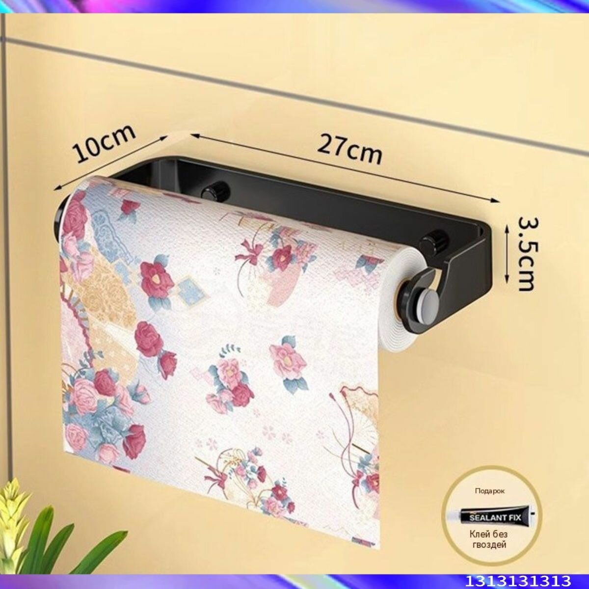 Эксклюзивный настенный диспенсер для бумажных полотенец, пищевой пленки и фольги