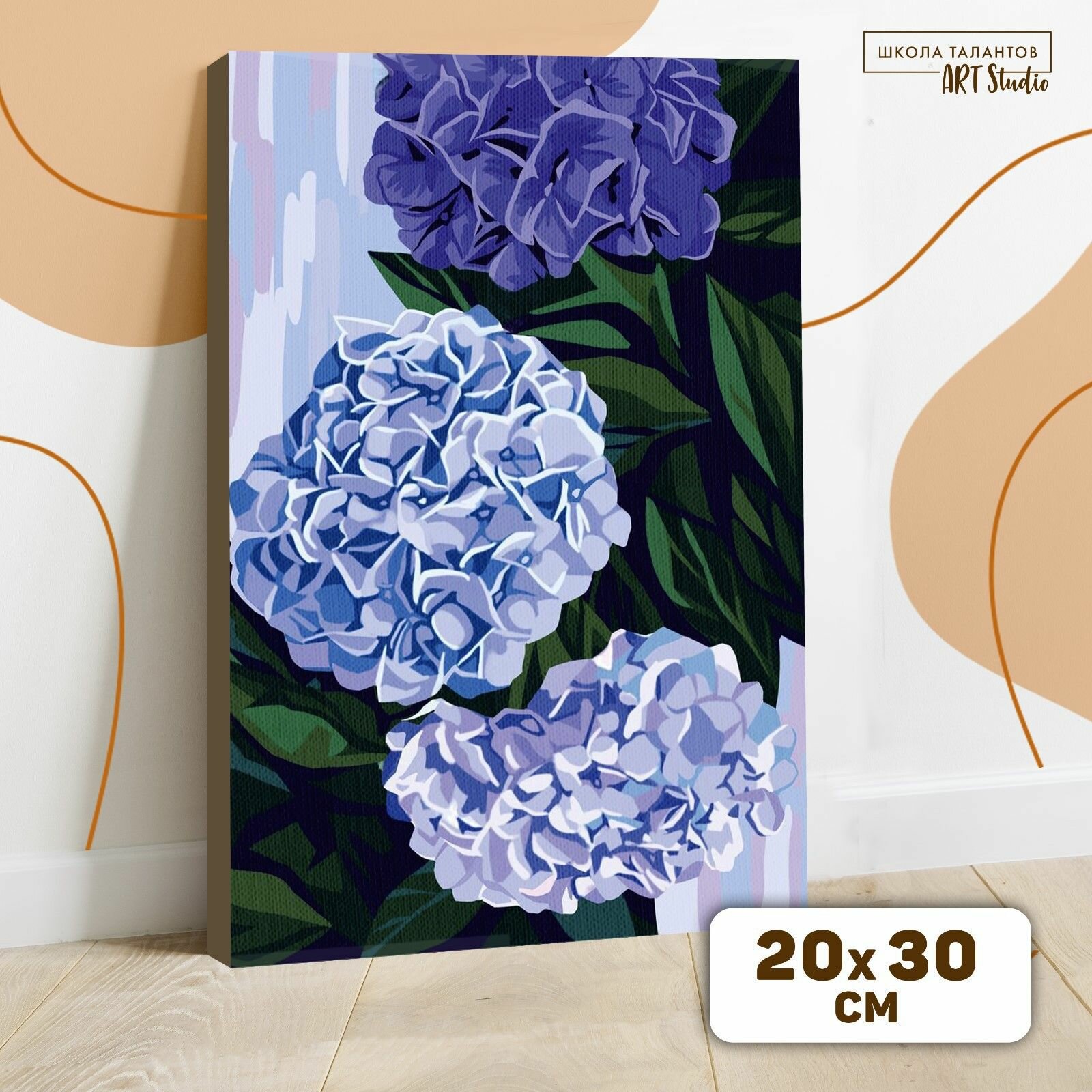 Картина по номерам на холсте с подрамником Гортензии , 20х30 см