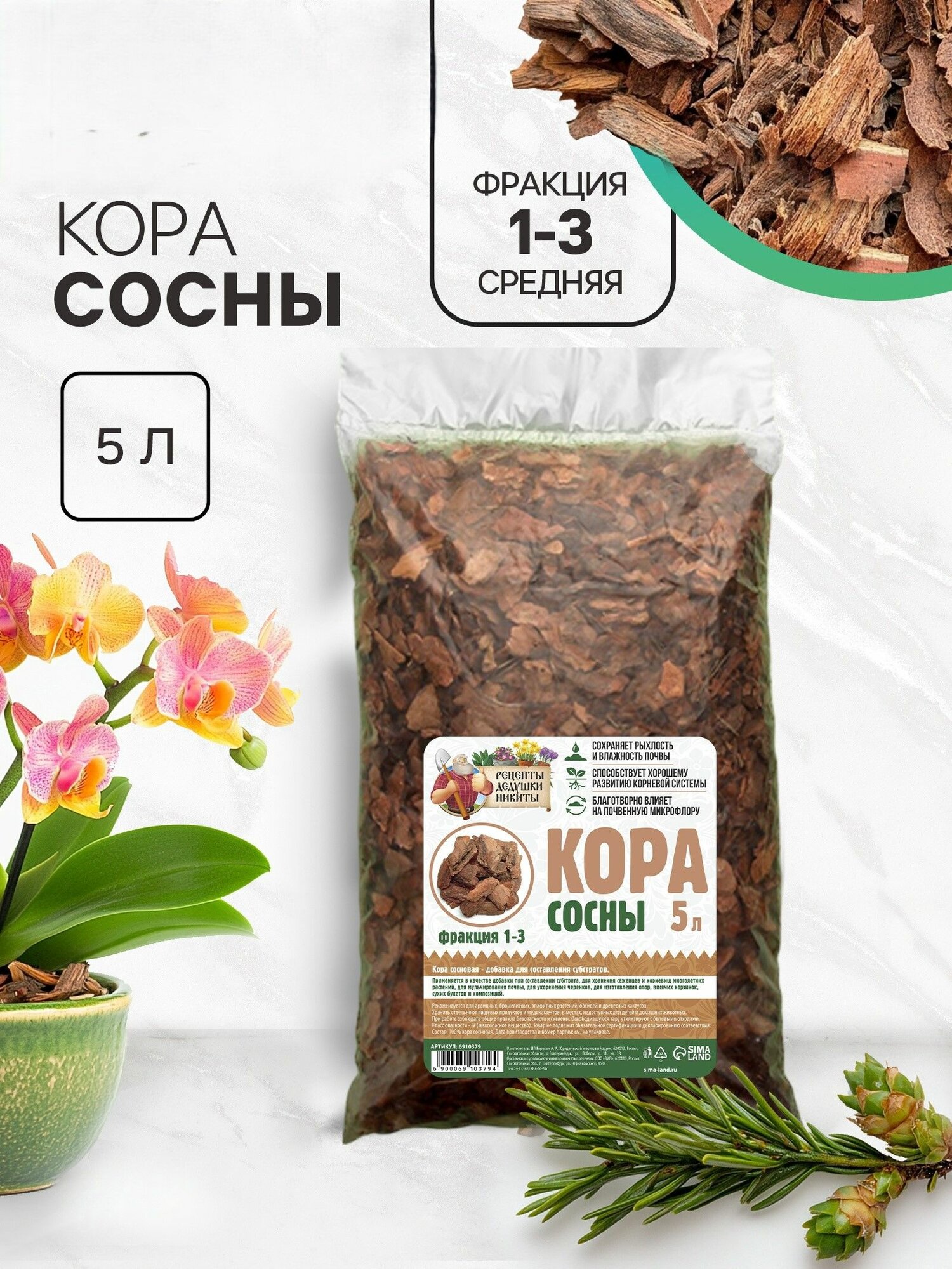 Кора сосны, фр 1-3, 5 л