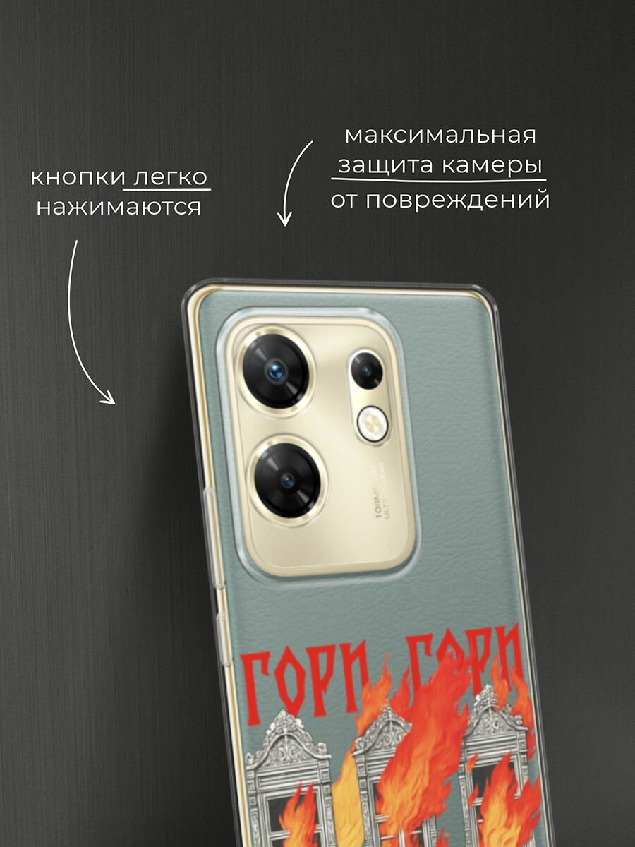 Чехол на Infinix Zero 30 4G / Инфиникс Зеро 30 4G с принтом Гори ясно, прозрачный — фото 1