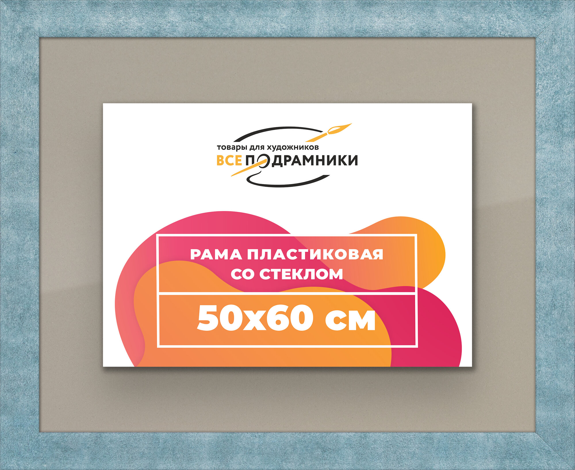 Рамка 50x60 фоторамка, для постера и фото, со стеклом и задником
