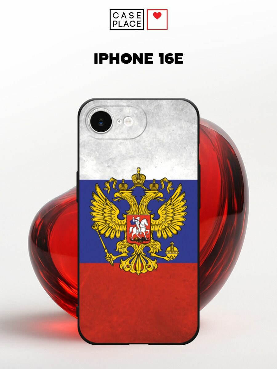 Черный матовый чехол на Apple iPhone 16e/17e / Айфон 16e/17e с принтом Флаг и герб России